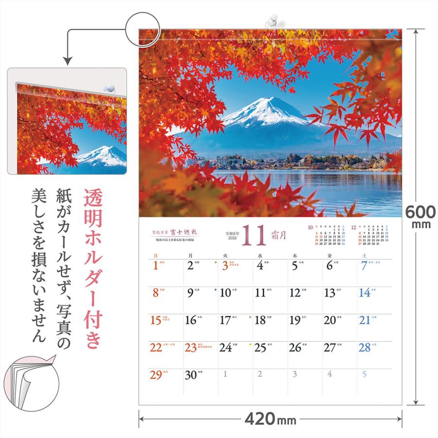 写真工房 写真工房カレンダー | 富士巡礼 2026 カレンダー 壁掛け 富士山 風景 【透明ホルダー付 300×420】スマホ壁紙12枚付 YA-18 : 風景カレンダーの写真工房ストア ...