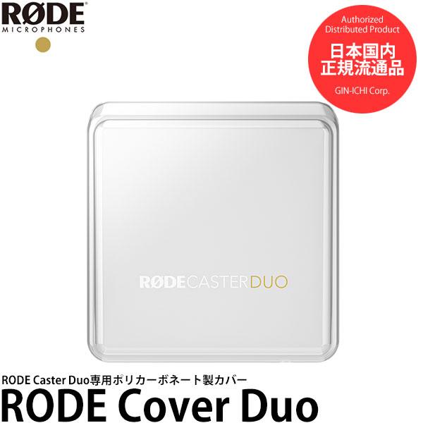 RODE RCDUOCOVER ロードカバーデュオ Caster Duo専用カバー 【送料無料】 : 写真屋さんドットコム - 通販 ...