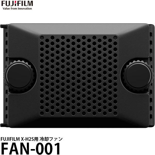 FUJIFILM フジフイルム FAN-001 冷却ファン [FUJIFILM X-H2S/X-M5対応] 【送料無料】 : 写真屋さん ...