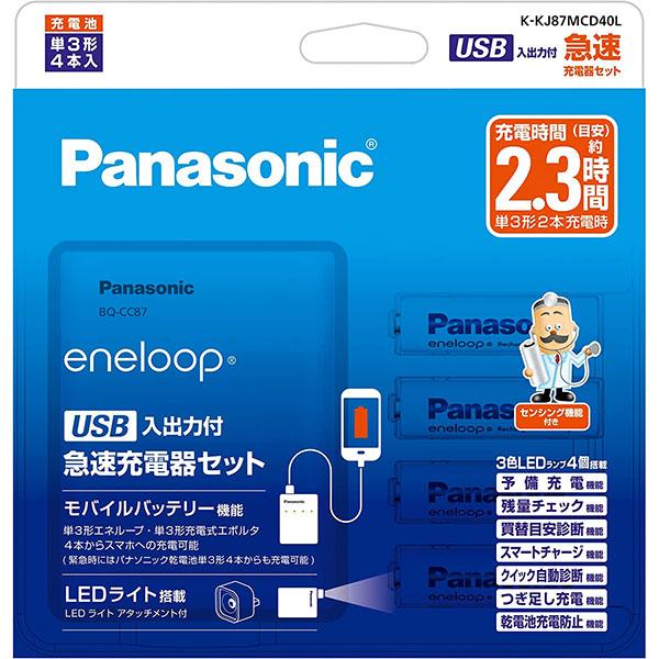 Panasonic パナソニック K-KJ87MCD40L 単3形ニッケル水素電池(エネループ スタンダードモデル)付 USB入出力付急速充電器セット 【メール便 送料無料】 : 写真屋さん ...