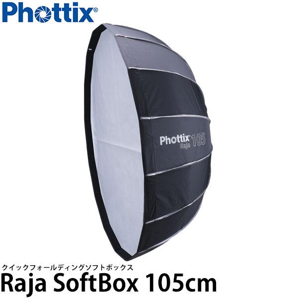 Phottix Raja クイックフォールディング ソフトボックス 105cm 【送料無料】 :4894609827221:写真屋さん ...