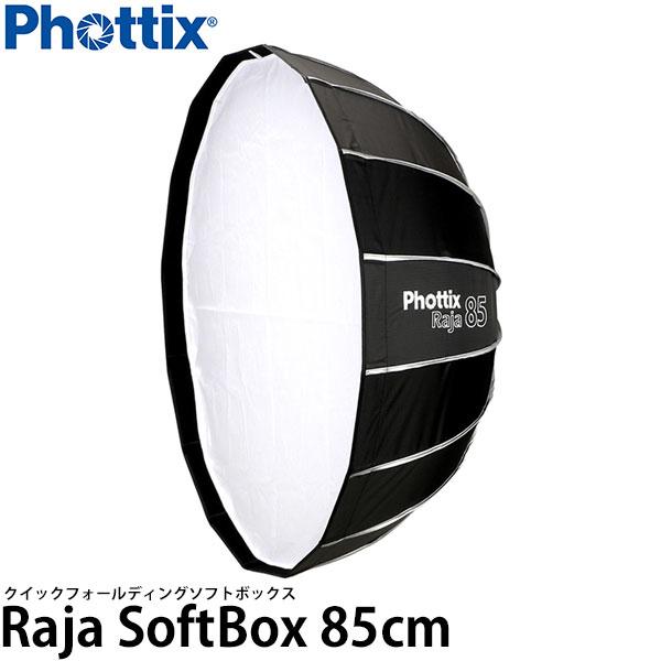 Phottix Raja クイックフォールディング ソフトボックス 85cm 【送料無料】 : 写真屋さんドットコム - 通販 - Yahoo ...