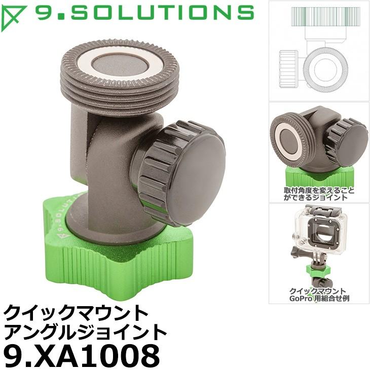 9.SOLUTIONS 9.XA1008 ナインドットソリューションズ クイックマウントアングルジョイント 【送料無料】 : 写真屋さん ...