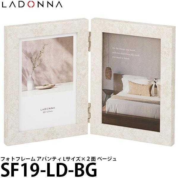 LADONNA 【メール便 送料無料】 ラドンナ SF19-LD-BG フォトフレーム アバンティ Lサイズ2面 ベージュ : 写真屋さんドットコム - 通販 - Yahoo!ショッピング
