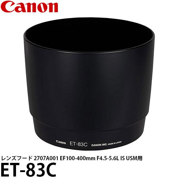 キヤノン ET-83C レンズフード 2707A001 EF100-400mm F4.5-5.6L IS USM用 【送料無料】 :4960999440934:写真屋さんドットコム - 通販 ...