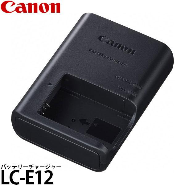 キヤノン 【メール便 送料無料】 LC-E12 バッテリーチャージャー 6781B001 【即納】 : 写真屋さんドットコム - 通販 - Yahoo!ショッピング