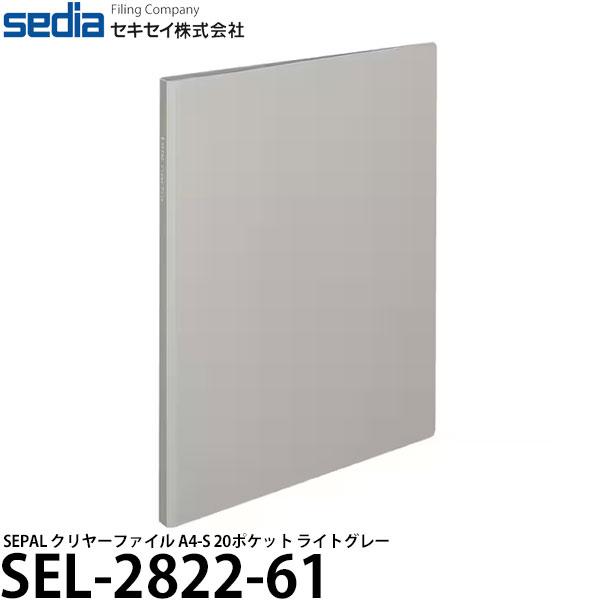 セキセイ 【メール便 送料無料】 SEL-2822-61 SEPAL クリヤーファイル A4-S 20ポケット ライトグレー : 写真屋さんドットコム - 通販 - Yahoo!ショッピング