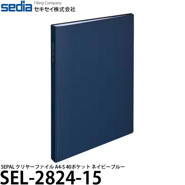 セキセイ 【メール便 送料無料】 SEL-2824-15 SEPAL クリヤーファイル A4-S 40ポケット ネイビーブルー : 写真屋さんドットコム - 通販 - Yahoo!ショッピング