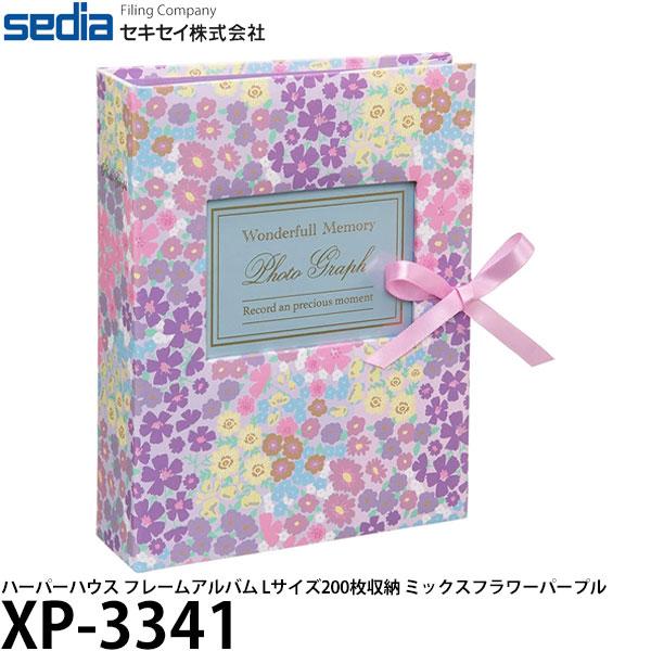 セキセイ XP-3341 ハーパーハウス フレームアルバム Lサイズ 200枚収納 ミックスフラワーパープル 【送料無料】【即納】 : 写真屋さんドットコム - 通販 - Yahoo!ショッピング