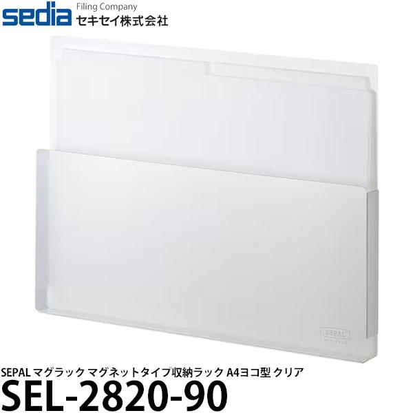 セキセイ SEL-2820-90 SEPAL マグラック マグネットタイプ収納ラック A4ヨコ型 クリア 【送料無料】 : 写真屋さんドットコム - 通販 - Yahoo!ショッピング