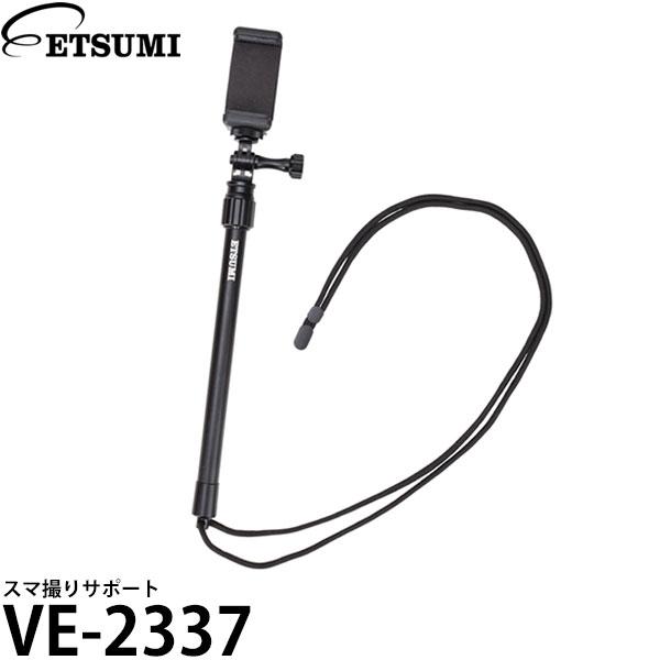 ETSUMI エツミ VE-2337 スマ撮りサポート 【送料無料】【即納】 : 写真屋さんドットコム - 通販 - Yahoo!ショッピング