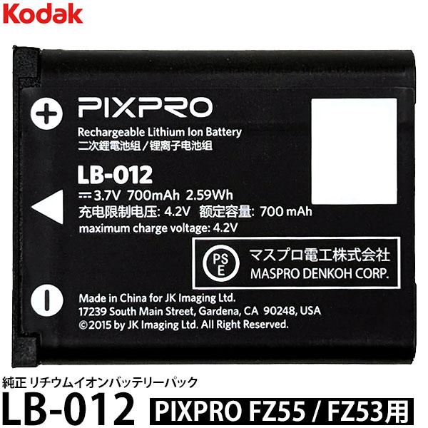 PIXPRO コダック LB-012 純正バッテリーパック LB012 FZ55 / FZ53専用 【メール便 送料無料】【即納】 : 写真屋さんドットコム - 通販 - Yahoo!ショッピング