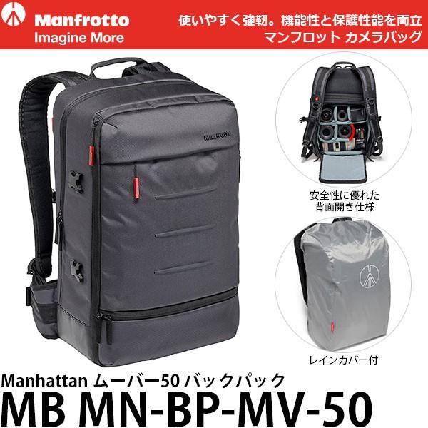 Manfrotto（マンフロット） MB MN-BP-MV-50 Manhattanムーバー50 バックパック 【送料無料】 : 写真屋さん ...