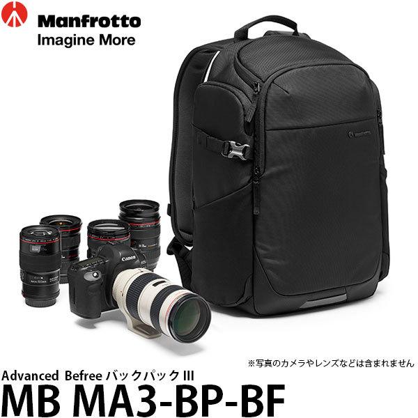 Manfrotto マンフロット MB MA3-BP-BF Advanced Befree バックパック III 【送料無料】 : 写真屋さん ...