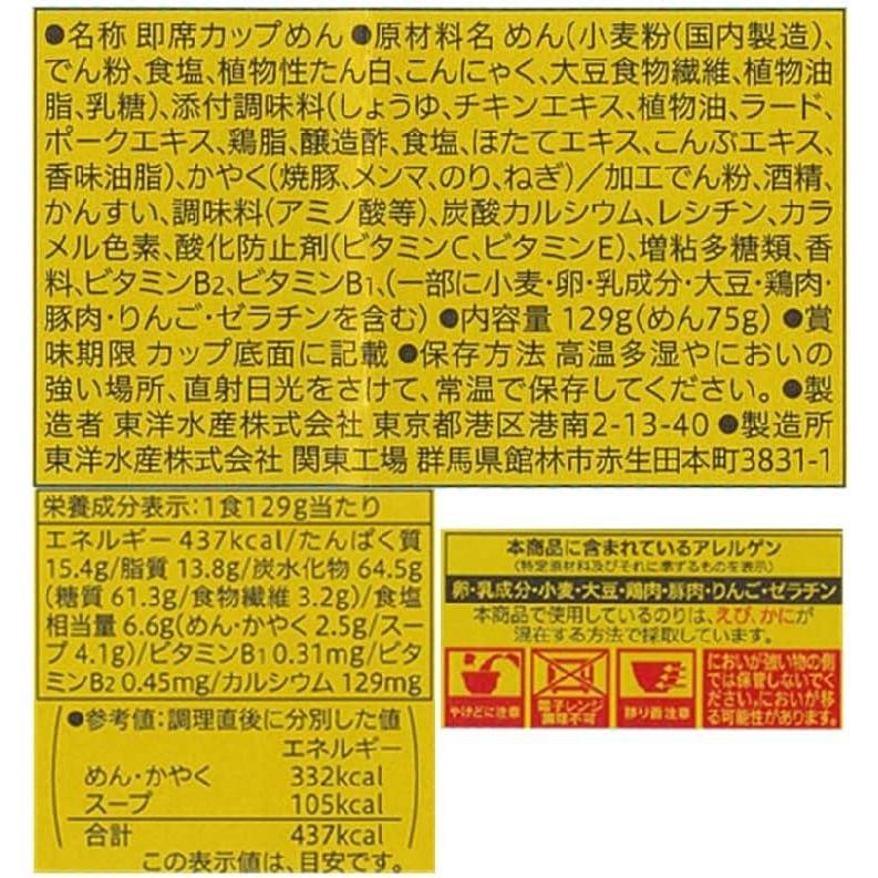 マルちゃん 飯田商店 しょうゆらぁ麺 129g×12個 : ショーンマートヤフー店 - 通販 - Yahoo!ショッピング