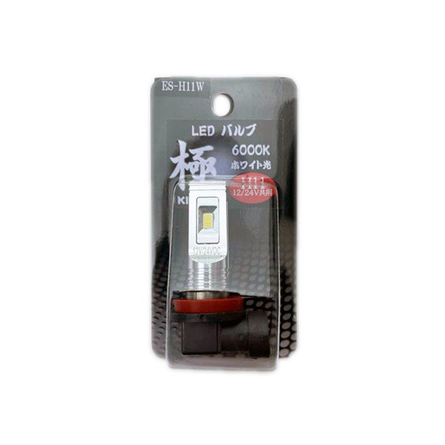 エストック LEDバルブ極 H11 ホワイト 1個入 12/24V ES-H11W トラック・カー用品 : SHB - 通販 - Yahoo!ショッピング