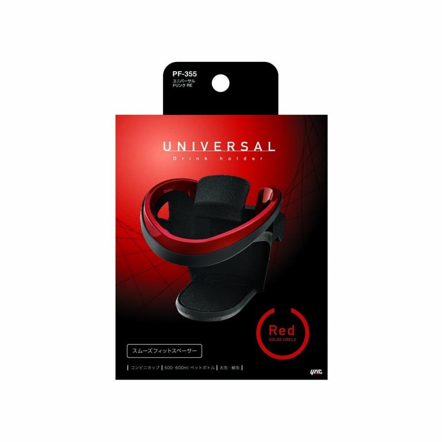 槌屋ヤック 槌屋ヤック/YAC ユニバーサルドリンクホルダー レッド ACクリップ取付 PF-355 トラック・カー用品 : SHB - 通販 - Yahoo!ショッピング