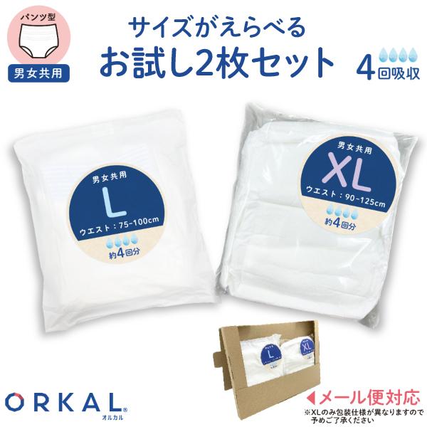 オルカル 大人用おむつ 薄型 紙オムツ 紙パンツ オーガニックコットン 4回吸収 S サイズ お試し2枚セット 介護 男性用 女性用 災害 ...