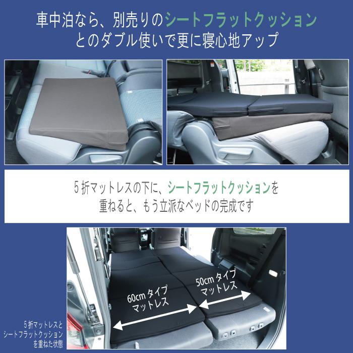 日本製 5つ折り 軽自動車に最適 車中泊 キャンピングマット コンパクト