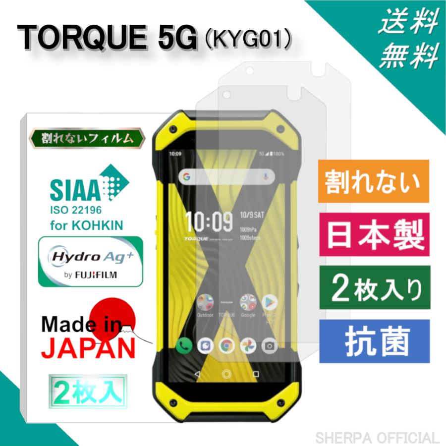 TORQUE 【割れないフィルム】 5G フィルム KYG01 TORQUE5G 日本製 抗菌 2枚入り : SHERPA-Store - 通販 - Yahoo!ショッピング