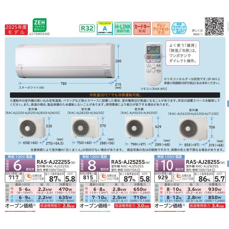 白くまくん ★最短出荷 事業者様限定 ★『 RAS-AJ2525S-W 』日立 ルームエアコン 8畳程度 単相100V : しあわせ設備Next - 通販 - Yahoo!ショッピング