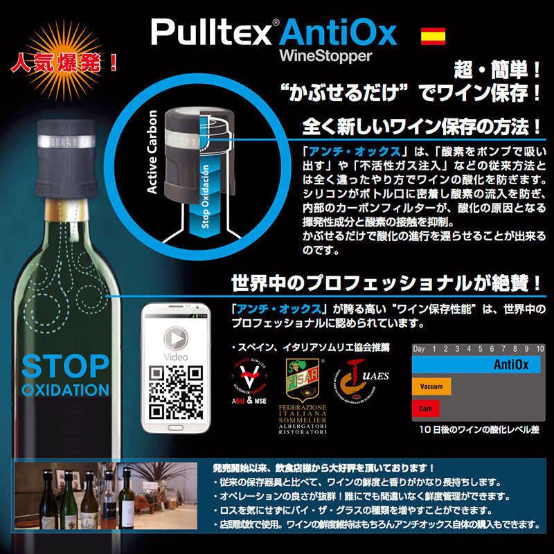 プルテックス アンチ・オックス ブラック Pulltex AntiOx WineStopper ワインストッパー : しあわせワイン倶楽部 - 通販 - Yahoo!ショッピング