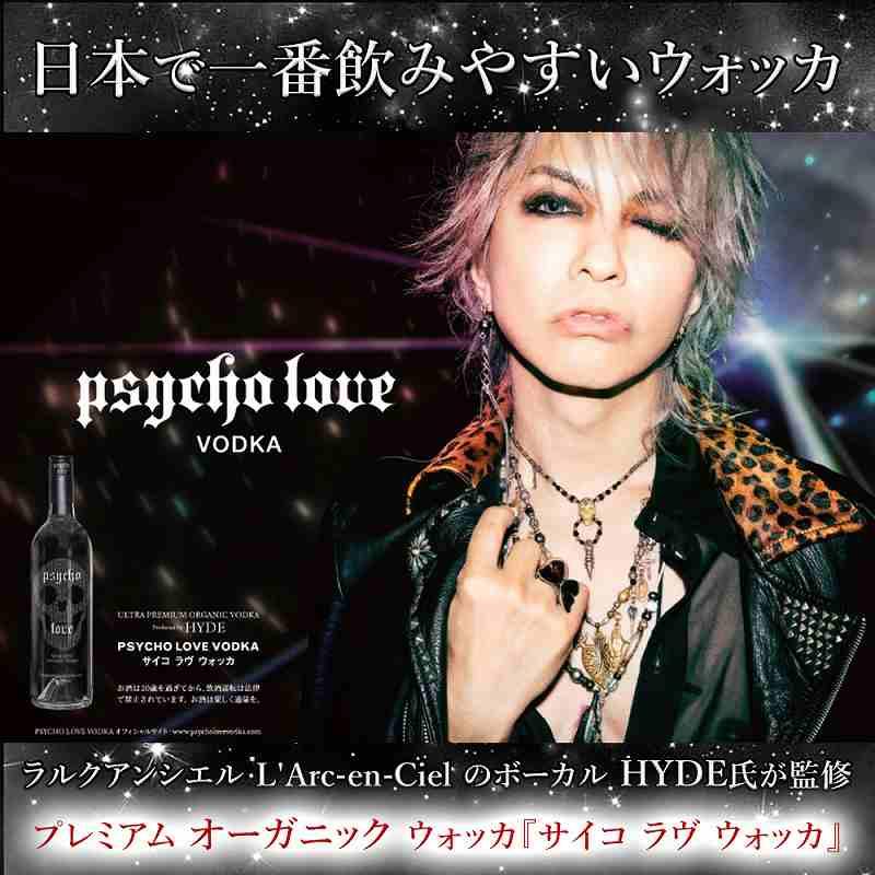 サイコ ラヴ ウォッカ ハイド プロデュース プレミアム ラルクアンシエル L'Arc-en-Ciel HYDE : しあわせワイン倶楽部 - 通販 - Yahoo!ショッピング