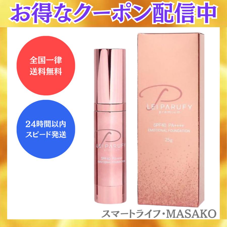 レイパルフィー プレミアム ファンデーション LEI PARUFY premium 25g レイパルフィーファンデーション :20220901 ...