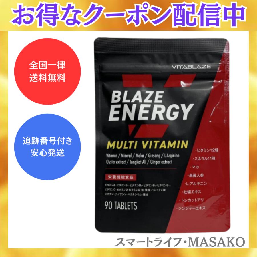 BLAZE ENERGY 90粒 マルチビタミン マルチミネラル 亜鉛 マカ 高麗人参 アルギニン 牡蠣エキス サプリ : スマートライフ ...
