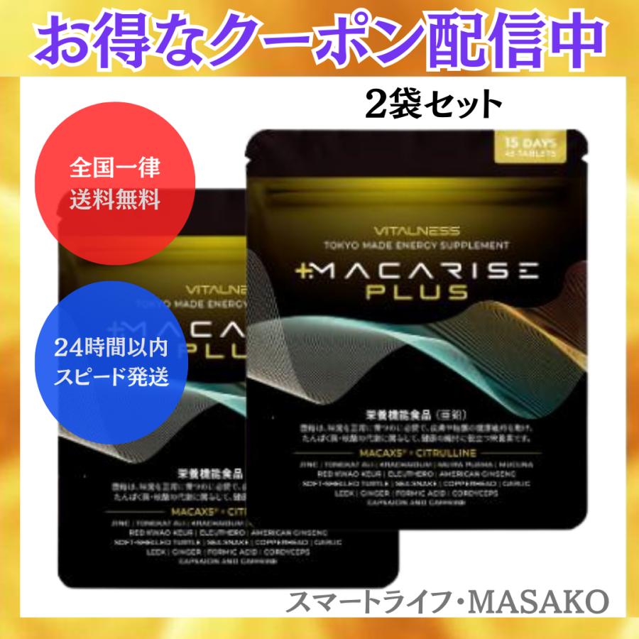 マカライズプラス 45粒 2袋 マカライズ サプリ MACARISE PLUS : スマートライフ・MASAKO - 通販 - Yahoo ...