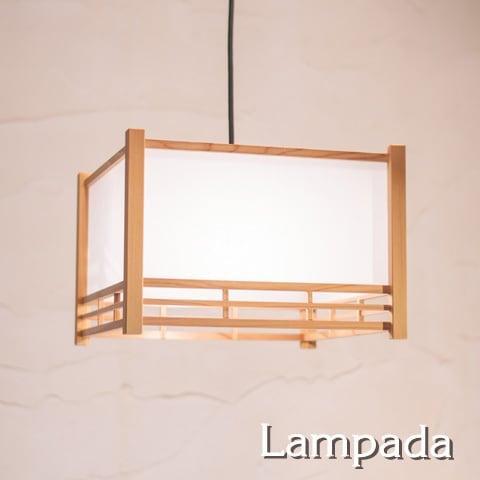 AP858-A 新洋電気 駿河指物 条 jou-L ペンダントライト（雲竜） コードカット無料 フランジカバー付 白熱球付属/LED対応 ...