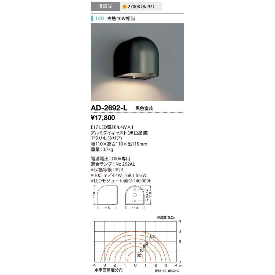 AD-2692-L 山田照明 アウトドアブラケット 防雨 白熱40W相当 : シバタ照明 - 通販 - Yahoo!ショッピング