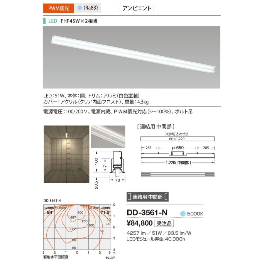 DD-3561-N 山田照明 System-Ray PRO Ambient（システム・レイ・プロ・アンビエント） ベースライト :yamada ...