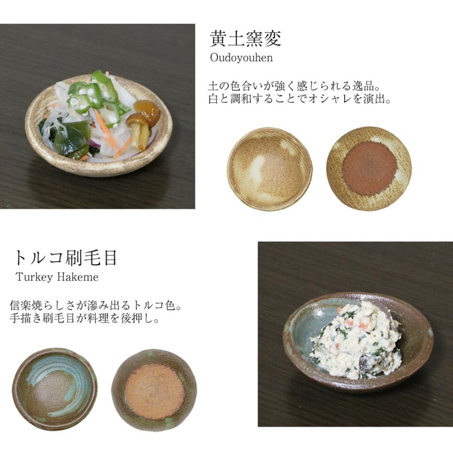信楽焼 小皿 セット 和食器 おしゃれ 小鉢 陶器 かわいい 皿 鉢 信楽焼 小皿 セット 和食器 おしゃれ 小鉢 陶器 かわいい 皿 鉢