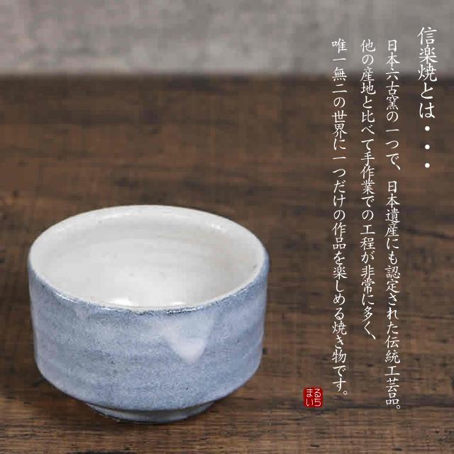 信楽焼 ぐい呑み 120ml（満水時）お猪口 酒器 和食器 日本製 おちょこ カップ 食器 お酒 焼酎 焼き物 彩雲ぐい呑み w417-05 : しがらき - 通販 - Yahoo!ショッピング