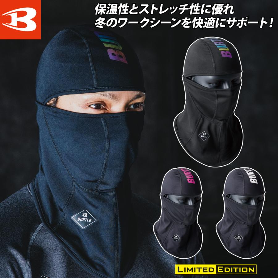 BURTLE バートル 秋冬用 ホットバラクラバ（ユニセックス）4068 ストレッチ 秋冬 防寒 インナー メンズ 吸汗速乾 消臭 作業服 作業着 : 仕事着屋さん - 通販 - Yahoo ...