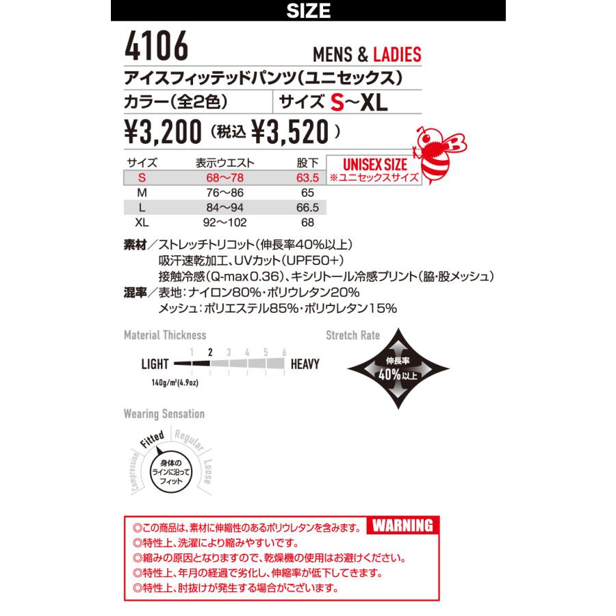 BURTLE 2025年新商品 バートル アイスフィッテッドパンツ (ユニセックス) 4106 接触冷感 ストレッチ 春夏 インナーパンツ アンダーウェア メンズ レディース : 仕事着屋さん ...