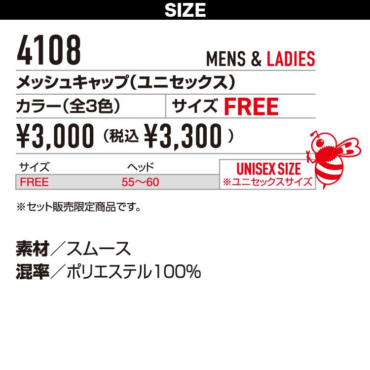 BURTLE 2025年新作 バートル メッシュキャップ 4108 帽子 キャンプ 山登り カジュアル ワークユニフォーム 作業服 作業着かっこいい おしゃれ : 仕事着屋さん - 通販 ...