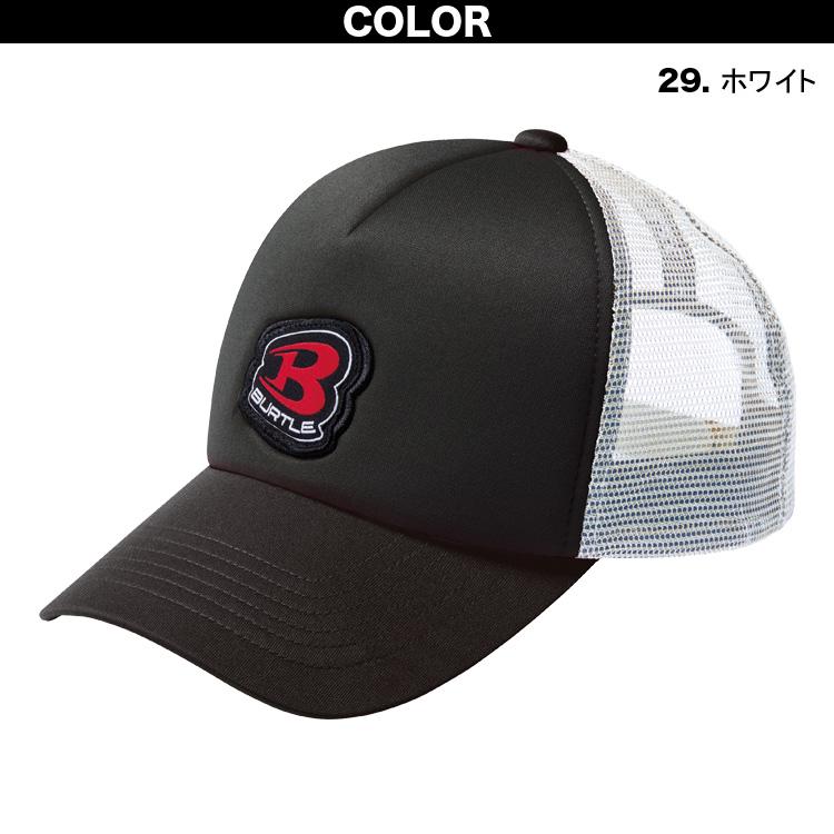 BURTLE 2025年新作 バートル メッシュキャップ 4108 帽子 キャンプ 山登り カジュアル ワークユニフォーム 作業服 作業着かっこいい おしゃれ : 仕事着屋さん - 通販 ...