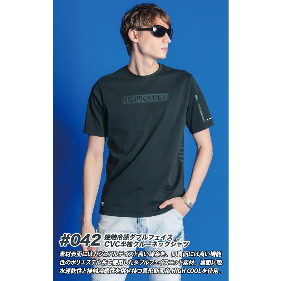 アイズフロンティア アイスフィールダブルフェイスCVC半袖クルーネックシャツ 042 接触冷感 吸水速乾 綿ポリ メンズ 作業服 I'Z ...