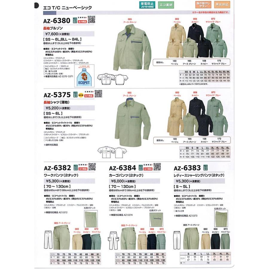 作業服アイトス(AITOZ)AZ-6382秋冬ツータックスラックス/ポリエステル65%・綿35%/帯電防止素材 : 作業服の仕事マン - 通販 - Yahoo!ショッピング