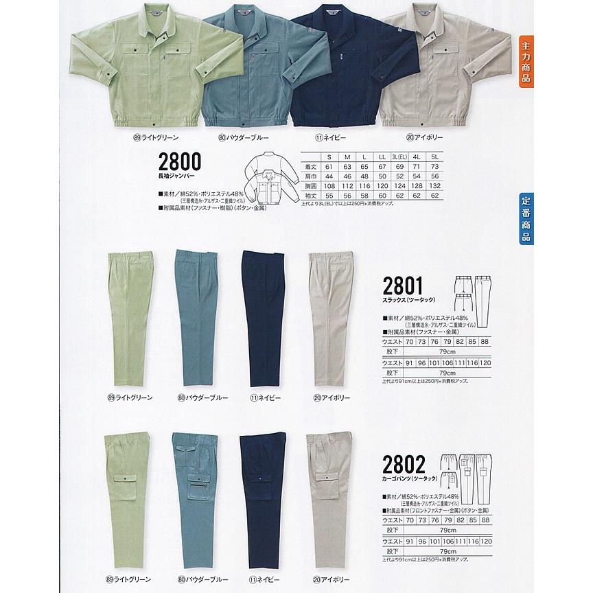 クロダルマ2802秋冬ツータックカーゴパンツ(91cm〜120cm)/ポリエステル48%・綿52%/防縮防シワ・速乾性・保型性 : 作業服の仕事マン - 通販 - Yahoo!ショッピング