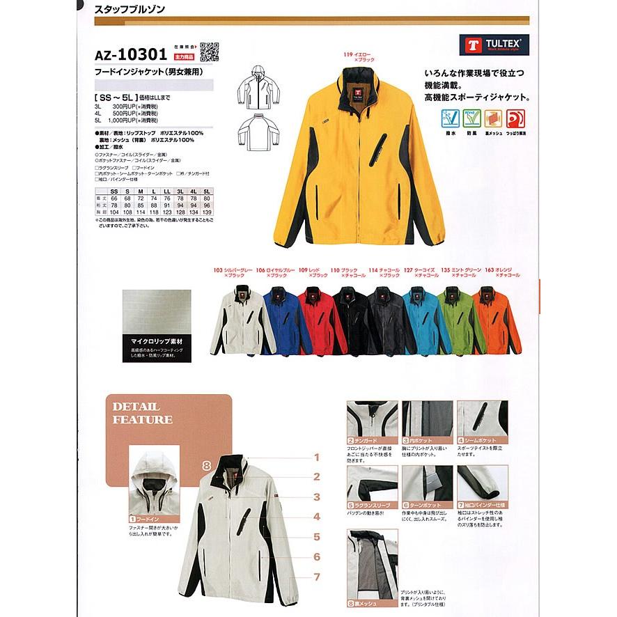 アイトス AZ-10301男女兼用フードインジャケット（5L）/ポリエステル100%/防風リップ素材・軽撥水加工・総裏メッシュ : 作業服の仕事マン - 通販 - Yahoo!ショッピング
