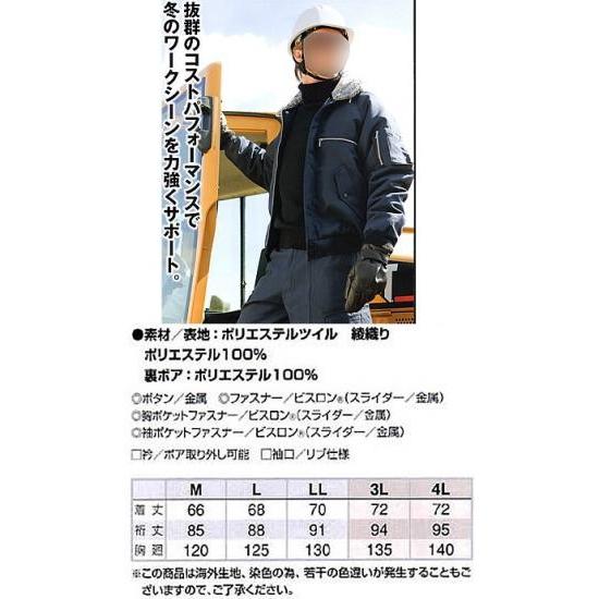 アイトス(AITOZ)AZ-10549裏ボア防寒ブルゾン(4L)/ポリエステル100%/衿ボア取り外し可能 : 作業服の仕事マン - 通販 - Yahoo!ショッピング