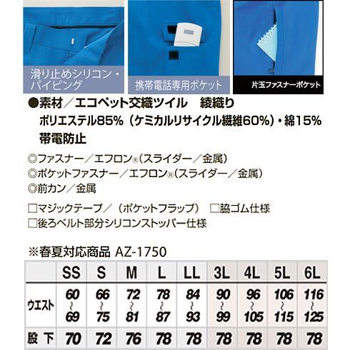 アイトス(AITOZ)AZ-1720秋冬ノータックワークパンツ（5L）/ポリエステル85%・綿15%/帯電防止素材・男女兼用 : 作業服の仕事マン - 通販 - Yahoo!ショッピング