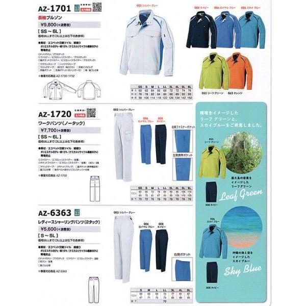 アイトス(AITOZ)AZ-1720（5L）秋冬ノータックワークパンツ・ポリエステル85%綿15%帯電防止素材・男女兼用 :AZ1720:作業服の仕事マン - 通販 - Yahoo!ショッピング