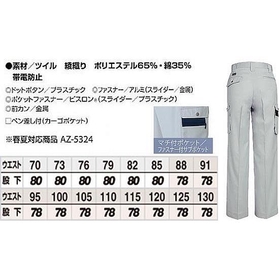 アイトス(AITOZ)AZ-6324秋冬ツータックカーゴパンツ(88cm〜110cm）/ポリエステル65%綿35%/帯電防止素材 : 作業服の仕事マン - 通販 - Yahoo!ショッピング