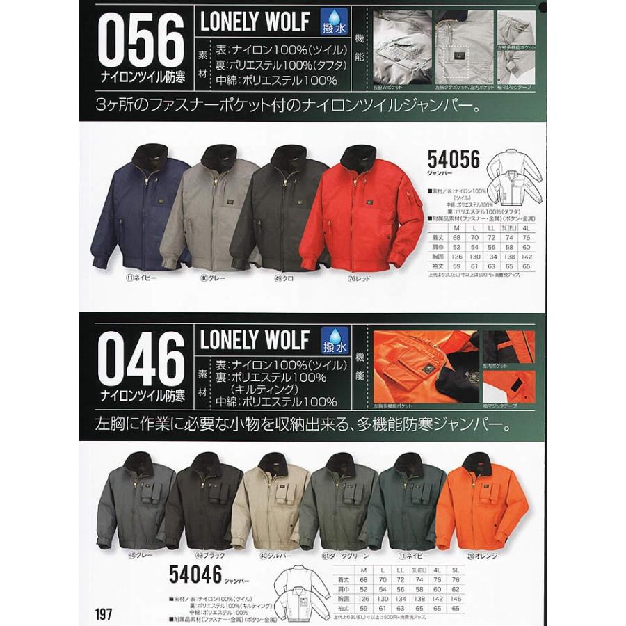 クロダルマ(KURODARUMA)54056防寒ジャンパー(3L・4L)/ナイロン100%/撥水素材 : daruma54056 : 作業服の ...