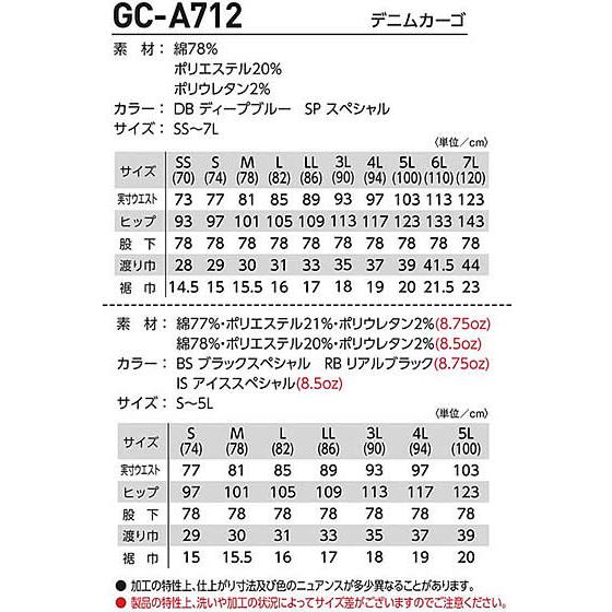 タカヤ商事GC-A712デニムカーゴパンツ(2色)/綿78%・ポリエステル20%・ポリウレタン2%/ストレッチ素材作業服・オールシーズン対応 : 作業服の仕事マン - 通販 - Yahoo ...