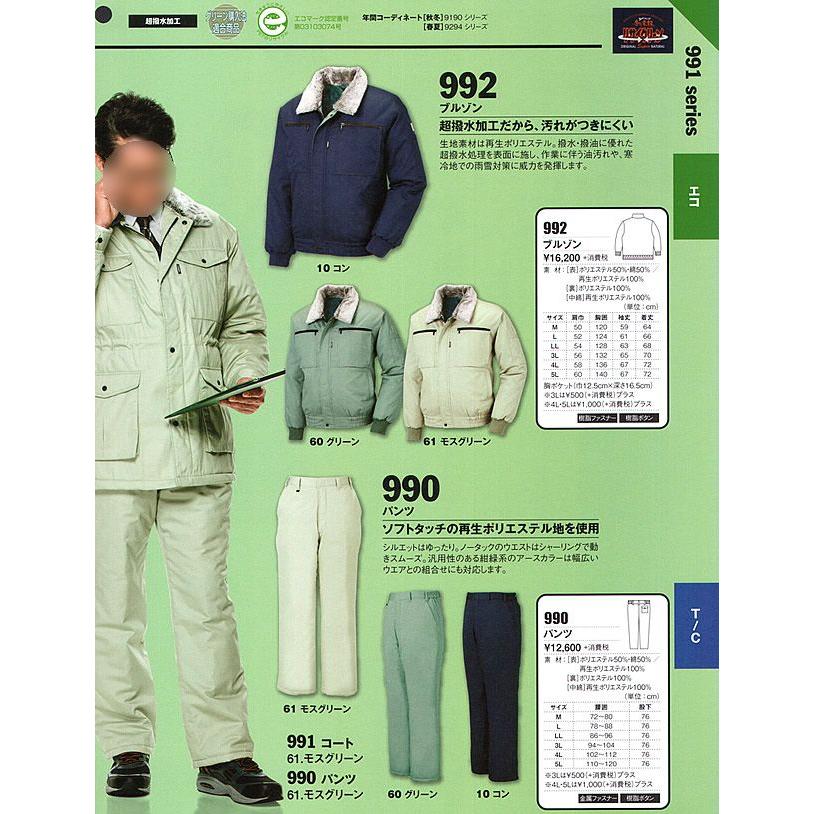 ジーベック(XEBEC)991超撥水加工防寒コート(4L・5L)/ポリエステル50%・綿50%/撥油防汚加工・エコ素材 : 作業服の仕事マン - 通販 - Yahoo!ショッピング